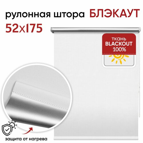 Рулонная штора блэкаут «Сильвер», 52х175 см, цвет белый 5288448