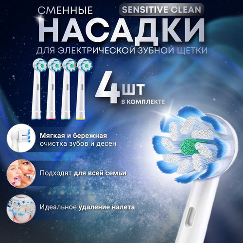 Насадки для зубной щетки совместимые с Oral-b (Braun) 4 шт