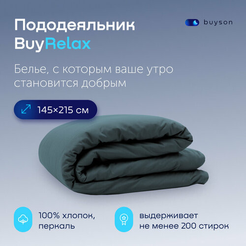 Пододеяльник BuyRelax 1,5 спальный 145x215 хлопок (перкаль) серо-голубой