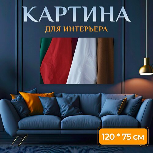 Картина на холсте "Ткани, шаблон, цветной" на подрамнике 120х75 см. для интерьера