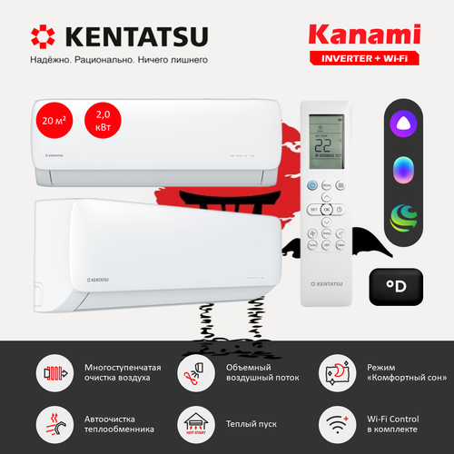 Кондиционер Kentatsu Kanami Inverter KSGAB21HZRN1W/KSRAB21HZRN1