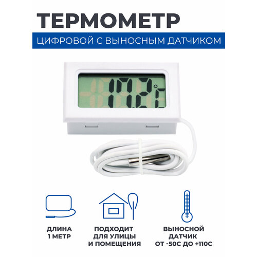 Термометр электронный Boomshakalaka, с выносным проводным датчиком, погодная домашняя метеостанция, цвет белый