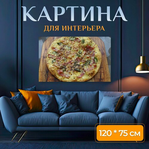 Картина на холсте "Пицца, гурман, пицца бьянка" на подрамнике 120х75 см. для интерьера