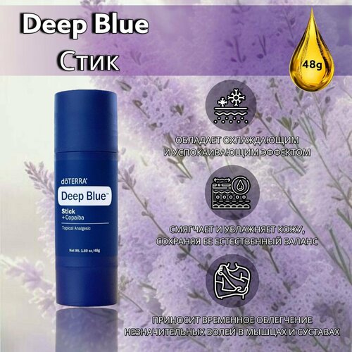 Эфирное масло doTERRA Deep Blue стик 48 грамм