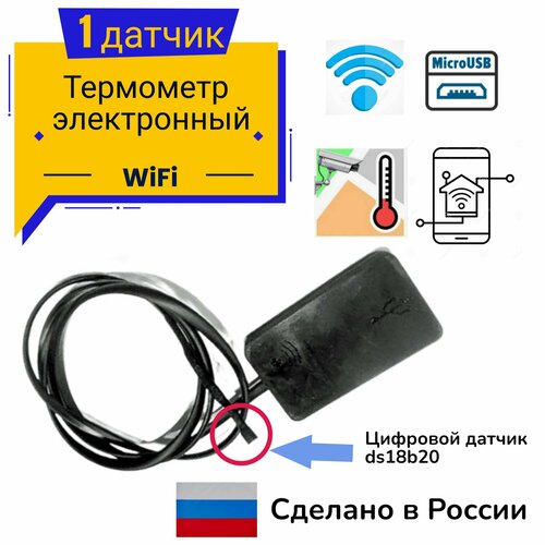 Термометр WiFi