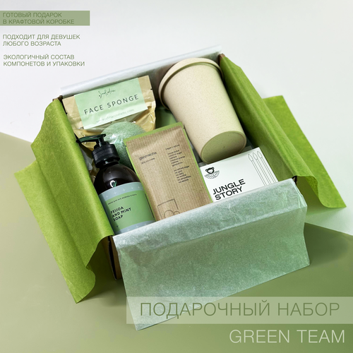 Подарочный набор "Green team". Экологичный и полезный подарок для любой женщины.