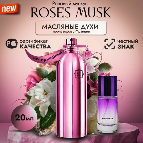 Духи женские масляные Montale Roses Musk - пробник 20ml