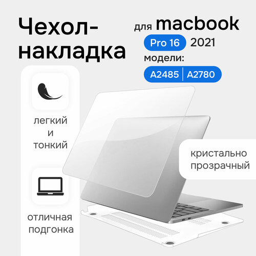 Противоударный чехол для MacBook Pro 16 A2485/A2780 2021/2023 из поликарбоната