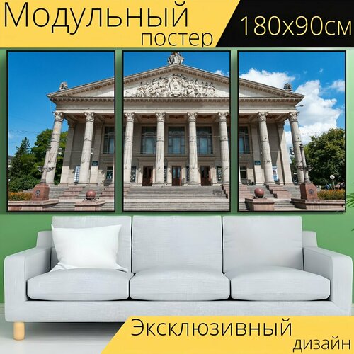 Модульный постер "Городская площадь, театр, тернополь" 180 x 90 см. для интерьера