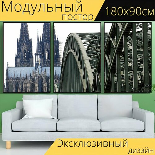 Модульный постер "Кельнский собор, мост гогенцоллернов, замки любви" 180 x 90 см. для интерьера