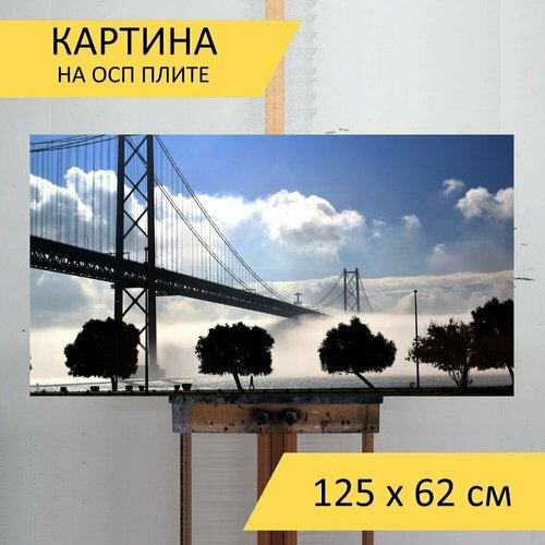 Картина на ОСП 125х62 см. "Мост, небо, подвесной мост" горизонтальная, для интерьера, с креплениями