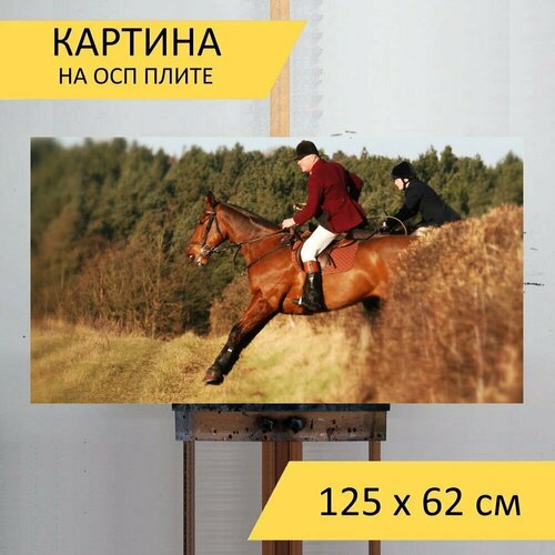 Картина на ОСП 125х62 см. "Лошадь, прыгать, конный спорт" горизонтальная, для интерьера, с креплениями