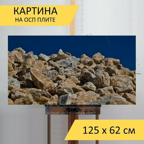 Картина на ОСП 125х62 см. "Камни, горные породы, поверхность" горизонтальная, для интерьера, с креплениями