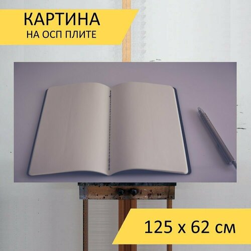 Картина на ОСП 125х62 см. "Примечания, книга, запись" горизонтальная, для интерьера, с креплениями