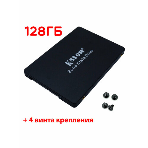 128 ГБ Внутренний SSD диск Kston 2.5" SATA3 6.0 Гбит/с (K755-128GB) + 4 винта крепления