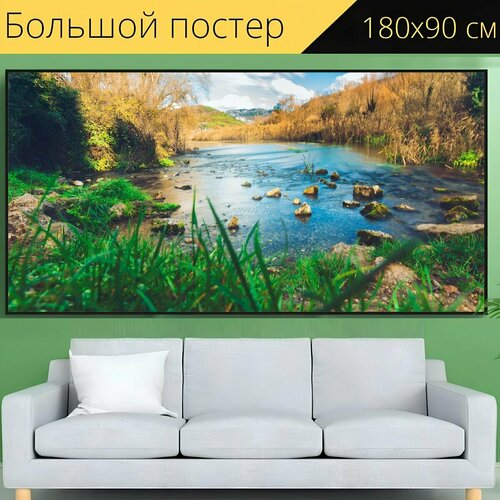 Большой постер "Панорама, река, природа" 180 x 90 см. для интерьера
