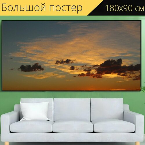 Большой постер "Восход солнца, горы, облака" 180 x 90 см. для интерьера