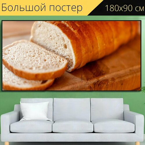 Большой постер "Хлеб, еда, изолированные" 180 x 90 см. для интерьера