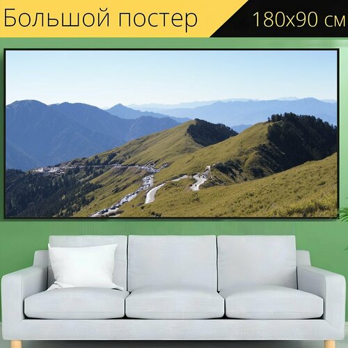 Большой постер "Гора, прери, путешествия" 180 x 90 см. для интерьера