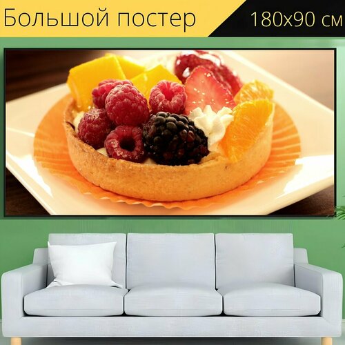 Большой постер "Десерт, ягоды, плоды терпкие" 180 x 90 см. для интерьера