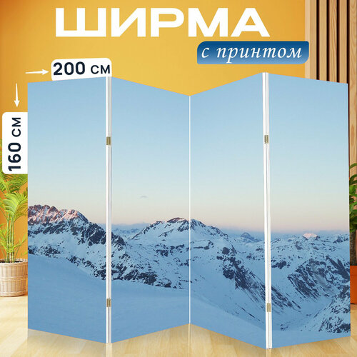 Ширма перегородка с принтом "Горы, альпийский, саммит" на холсте - 200x160 см. для зонирования, раскладная