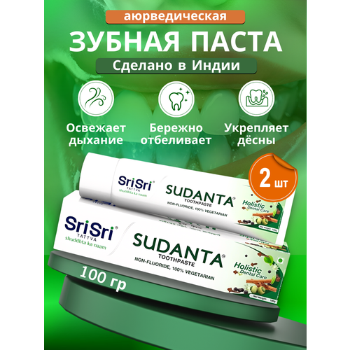 Зубная паста Суданта/Sudanta Toohpaste 200gm(набор из двух шт по 100 gm)