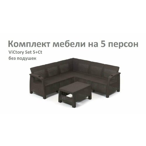 Комплект садовой мебели HomlyGreen Set 5+Кофейный столик без подушек