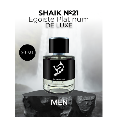 Парфюмерная вода №21 Egoiste Platinum Эгоист Платинум 50 мл DE LUXE