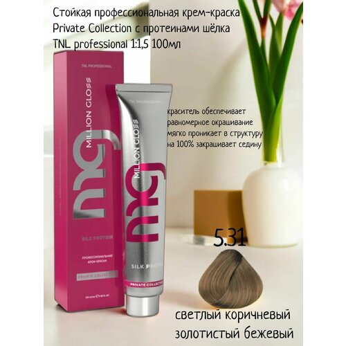 Крем-краска для волос TNL Million glow Private collection Silk protein 5.31 светлый коричневый золотистый бежевый, 100 мл