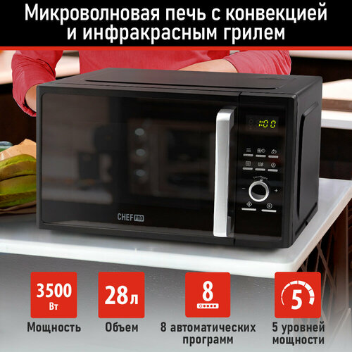 CHEF PRO CF-MW1954C черный микроволновая печь