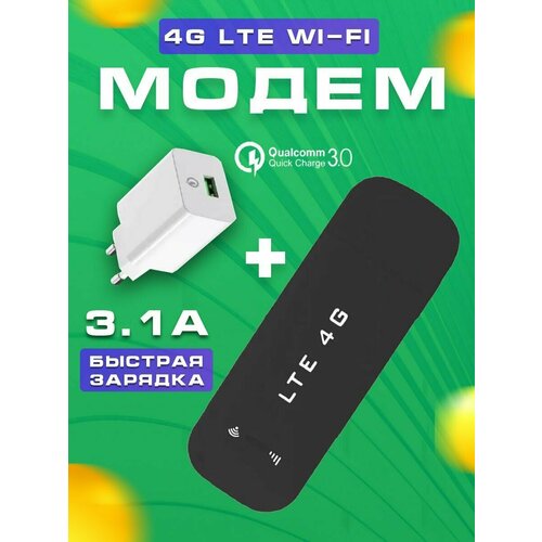 Беспроводной мобильный usb модем Wi-Fi роутер + зарядное устройство, модем 4G универсальный
