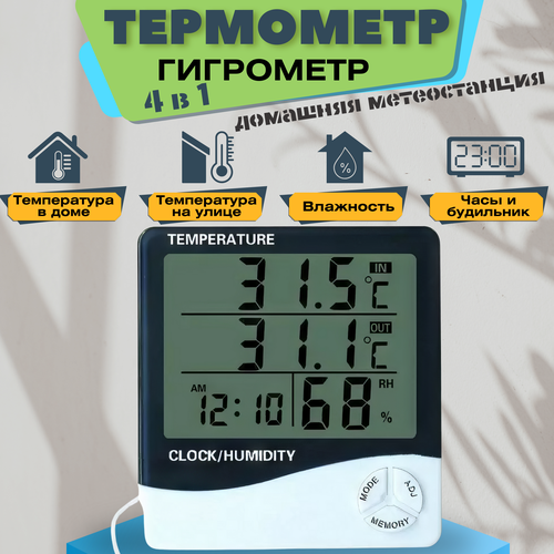 Термометр-гигрометр электронный комнатный Куб (HTC-2), цифровой электронный измеритель температуры (-50 до +70) и влажности, с наружным датчиком