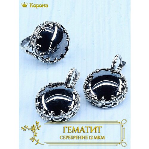 Комплект бижутерии Комплект посеребренных украшений (серьги + кольцо) с гематитом: серьги, кольцо, гематит, размер кольца 18, черный
