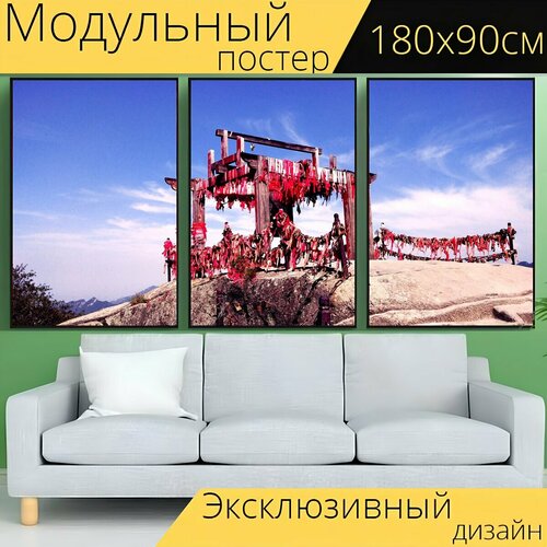 Модульный постер "Пейзаж, китай, путешествовать" 180 x 90 см. для интерьера