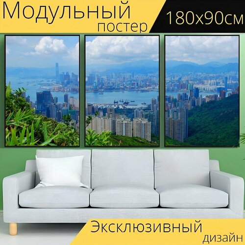 Модульный постер "Гонконг, городской пейзаж, гонконг на фоне линии горизонта" 180 x 90 см. для интерьера
