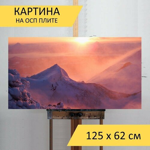 Картина на ОСП 125х62 см. "Вулкан, горы, облака" горизонтальная, для интерьера, с креплениями
