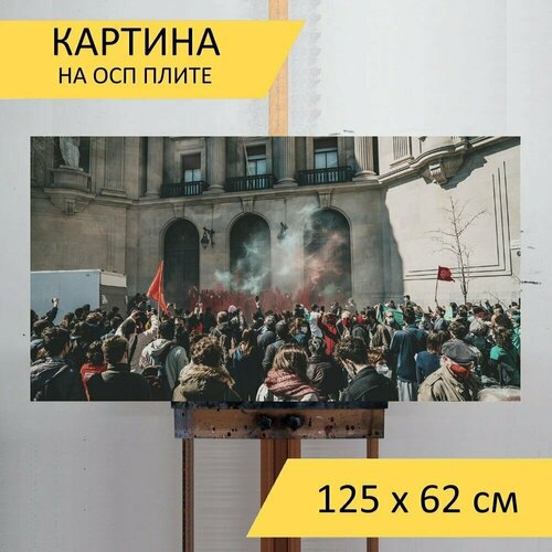 Картина на ОСП 125х62 см. "Бунт, протест, улица" горизонтальная, для интерьера, с креплениями