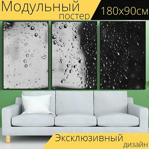 Модульный постер "Дождь, капли дождя, окно" 180 x 90 см. для интерьера
