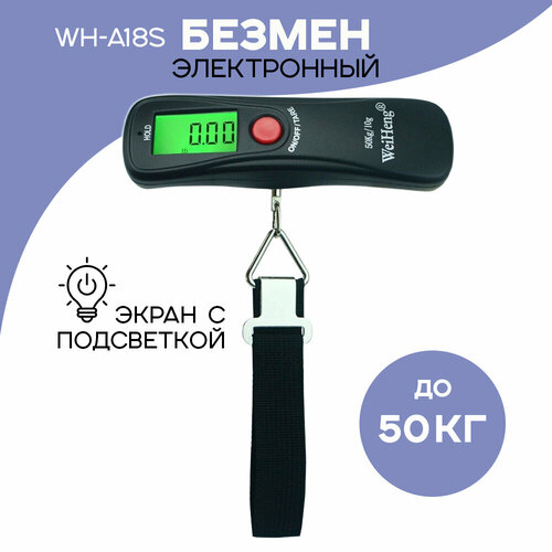 Безмен бытовой электронный WH-A18S, до 50 кг