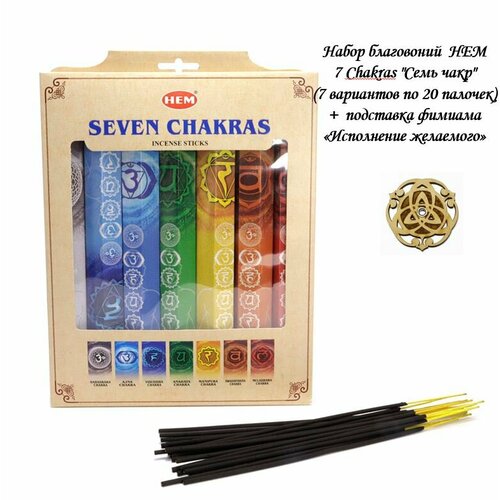 Набор благовоний HEM 7 Chakras "Семь чакр" (7 вариантов по 20 палочек) + подставка для фимиама