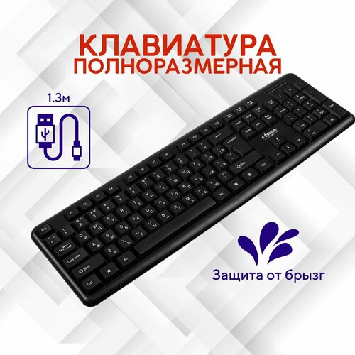 Клавиатура FORZA, USB, 1.3м