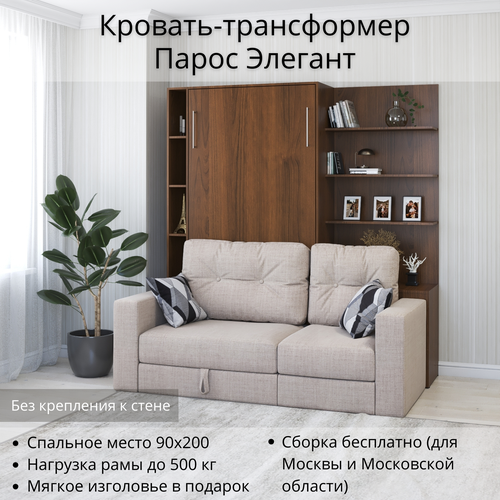 Шкаф кровать трансформер без крепления к стене, Stylint, Парос Элегант (угол справа), 90х200, ЛДСП Орех Экко, обивка Tesla beidge