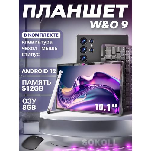 Планшет Детский с клавиатурой W&O 9, Android 12.0, 8gb/512gb, Серый