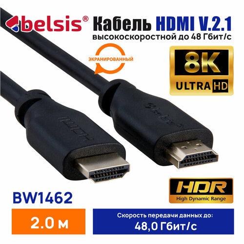 HDMI Кабель 2.1 8k, 4K Belsis, длина 2 метра/ BW1462