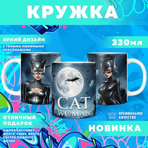 Кружка "Catwoman / Женщина-кошка" PrintMania 330мл