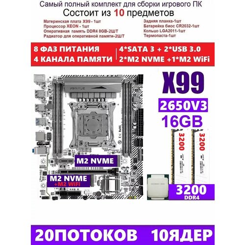 XEON 2650v3 16G Комплект X99M PLUS D4 (Аналог QD4)