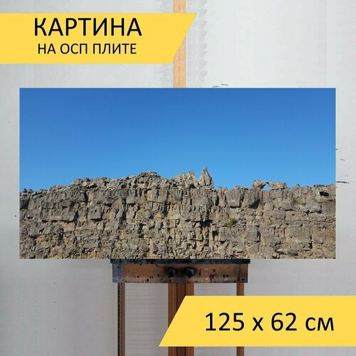 Картина на ОСП 125х62 см. "Каменная стена, камни, стена" горизонтальная, для интерьера, с креплениями