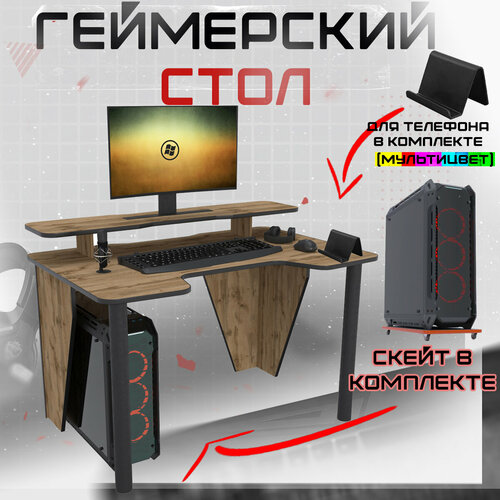 Геймерский игровой компьютерный письменный стол Вектор сэт ДУБ вотан черный 1100*720мм