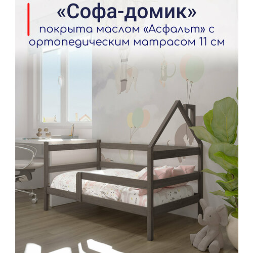 Кровать детская, подростковая "Софа-домик", спальное место 180х90, в комплекте с ортопедическим матрасом, масло "Асфальт", из массива