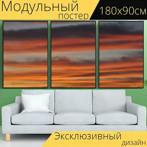 Модульный постер "Закат, солнце, природа" 180 x 90 см. для интерьера